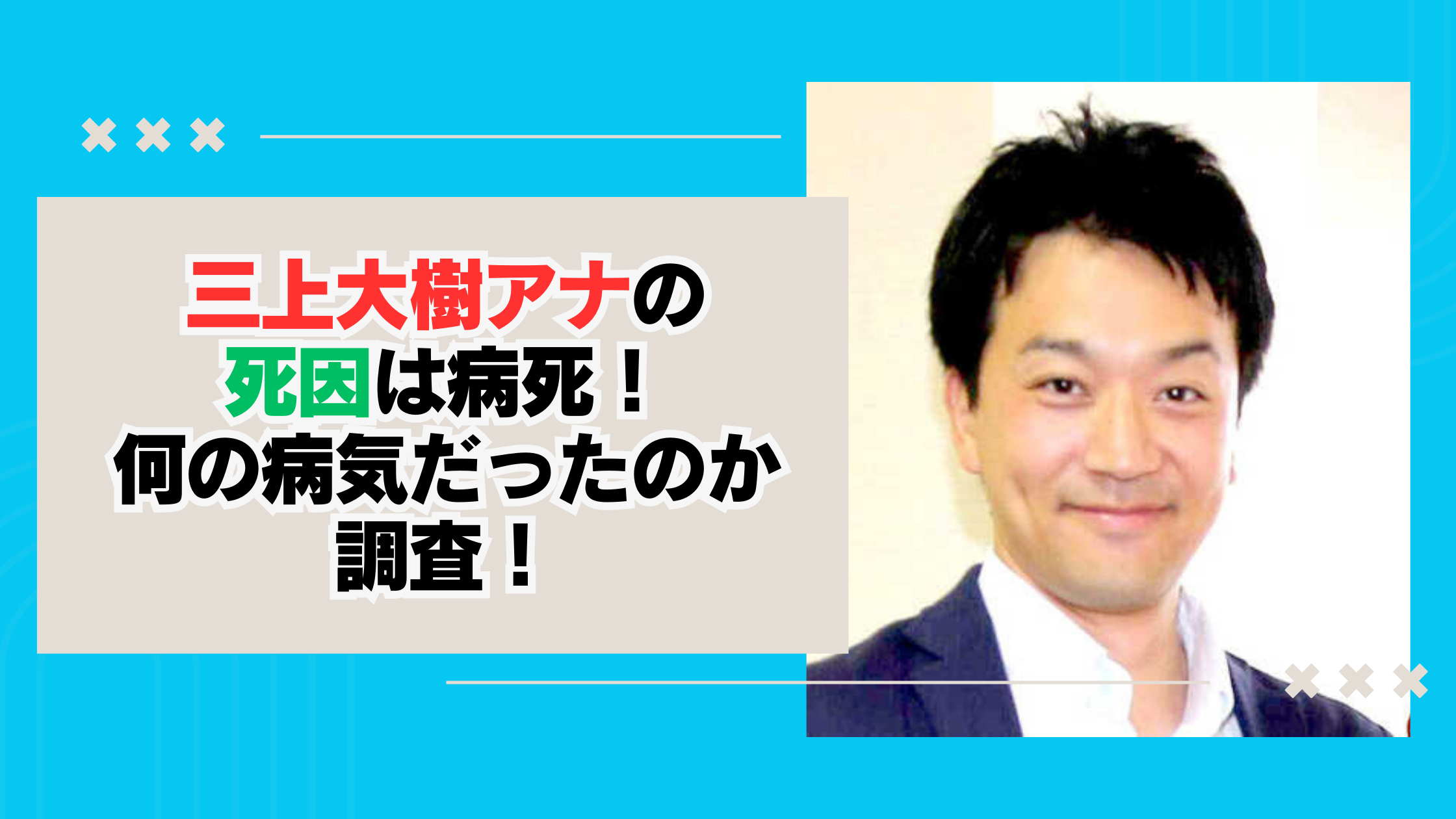 【顔画像】二神光のwikiプロフィール！誕生日や結婚相手も調査！